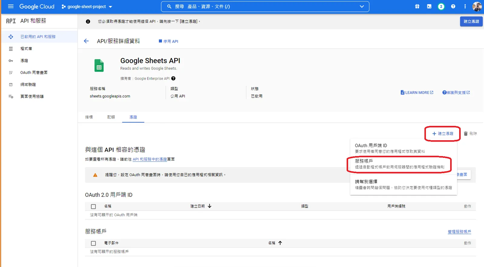 【Python 網頁爬蟲 #1】設定 google sheet API 並取得 json 金鑰，讓我們的資料能同步更新至雲端 google ...